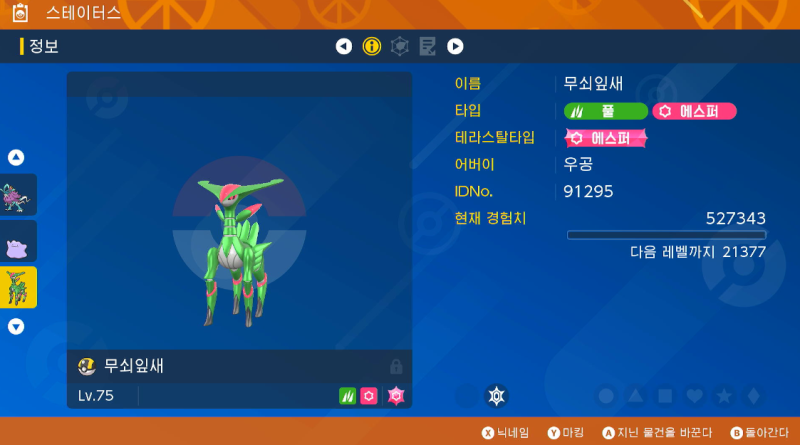 포켓몬스터 스칼렛 바이올렛 최신소식 굽이치는물결과 무쇠잎새 테라 레이드 영상 공략새로운 페러독스 포켓몬 스이쿤 고대폼