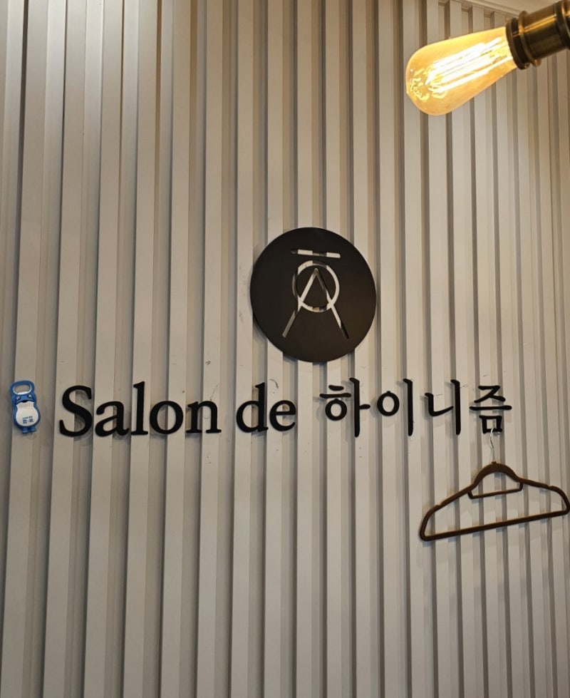 하남미용실 살롱드하이니즘 봄맞이 긴머리셋팅펌 네이버 블로그