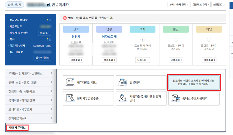 중소기업청년소득세감면 신청방법 및 양식 경정청구하는법 네이버 블로그