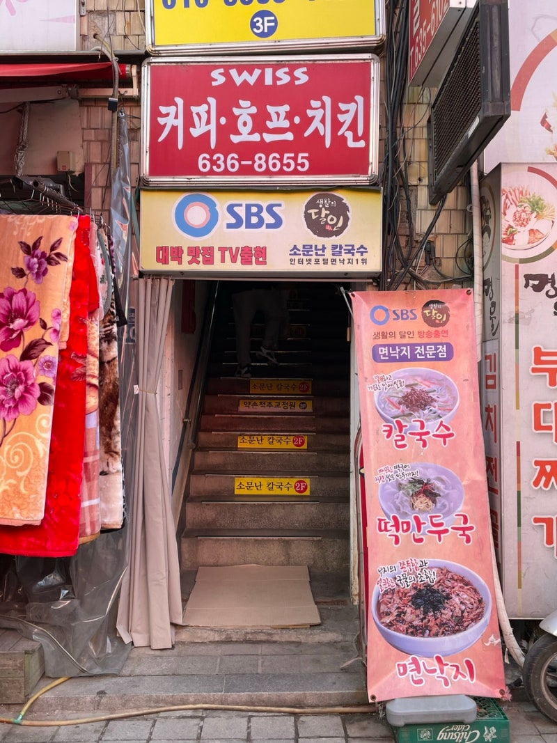 이천 관고동 관고시장 노포 감성 면낙지 맛집 소문난칼국수 네이버 블로그