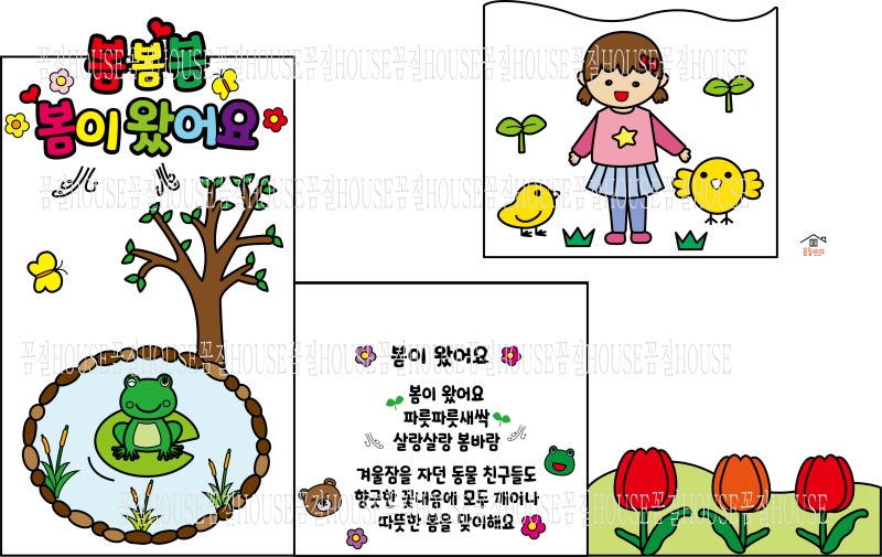 【봄】 봄봄봄 봄이 왔어요무료도안유아미술봄만들기미니책만들기기봄미술어린이집만들기어린이집유치원미술집콕만들기