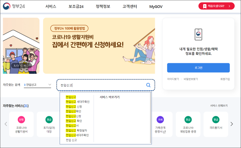 인터넷 전입신고 하는법 필요서류 신고방법 과태료 주소이전 온라인 네이버 블로그