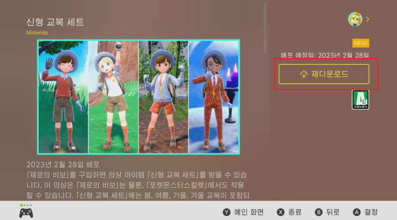 포켓몬스터 스칼렛 바이올렛 Dlc 제로의 비보 출시가격 E숍 구매 이용 방법 벽록의 가면 남청의 원반 출시일 히스이