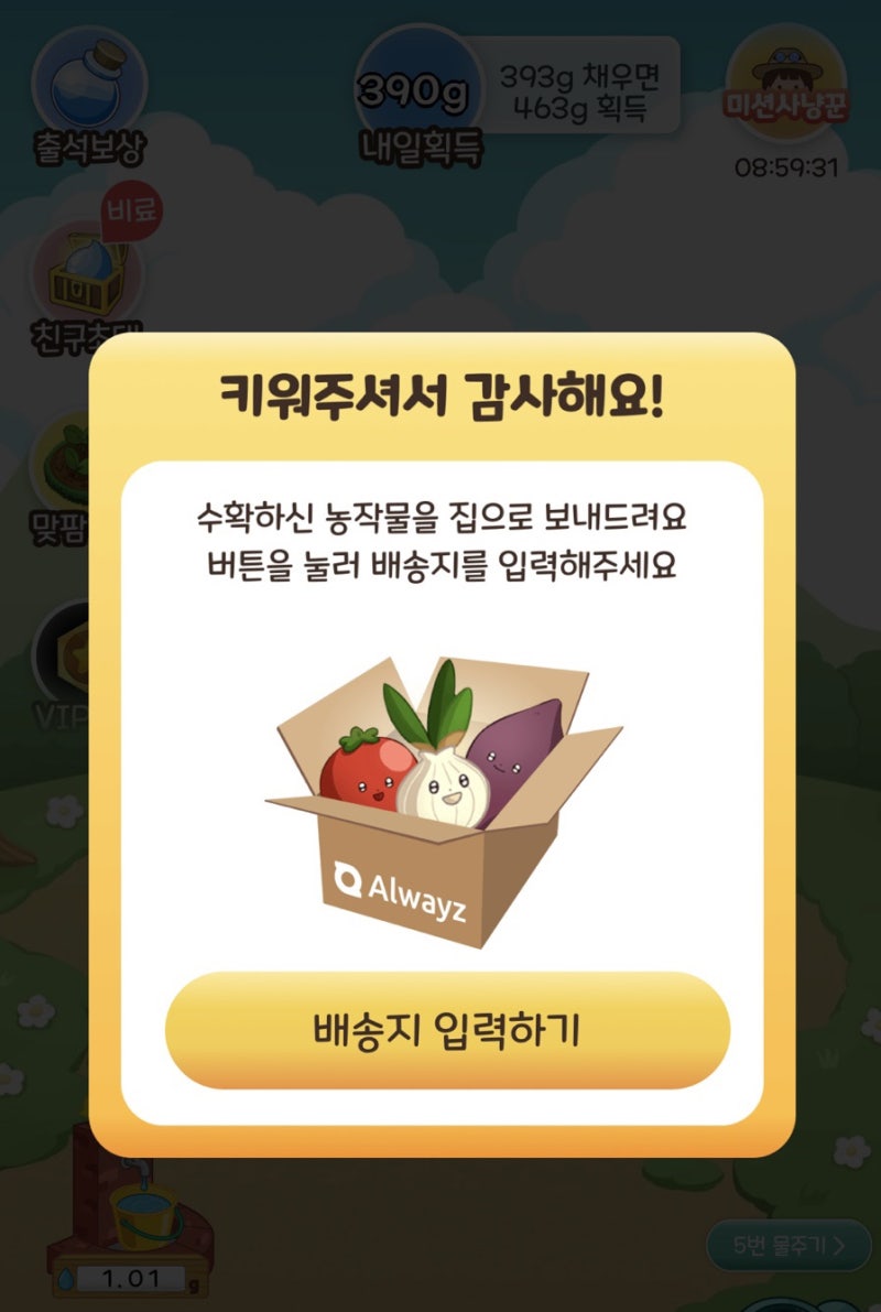 올웨이즈 올팜 고구마 수확 후기 Feat 공략 꿀팁 올팜 선물 네이버 블로그