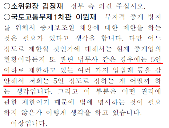 공인중개사법 개정안 중개보조원 채용상한제중개사1인당 5명 네이버 블로그