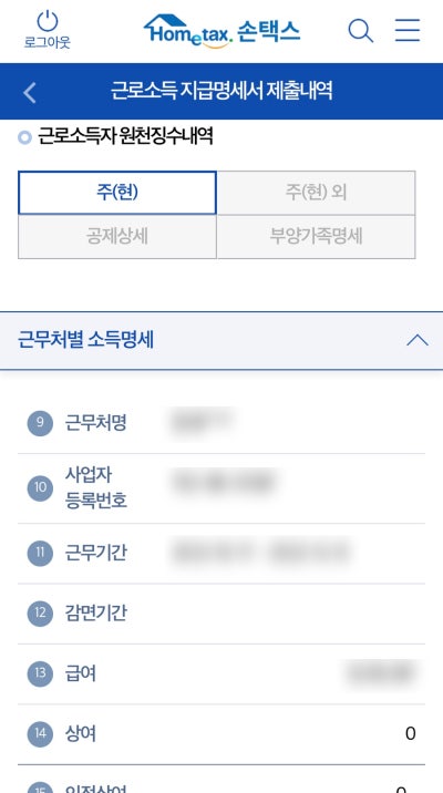 근로소득원천징수영수증 발급하는 3가지 방법 전직장 네이버 블로그