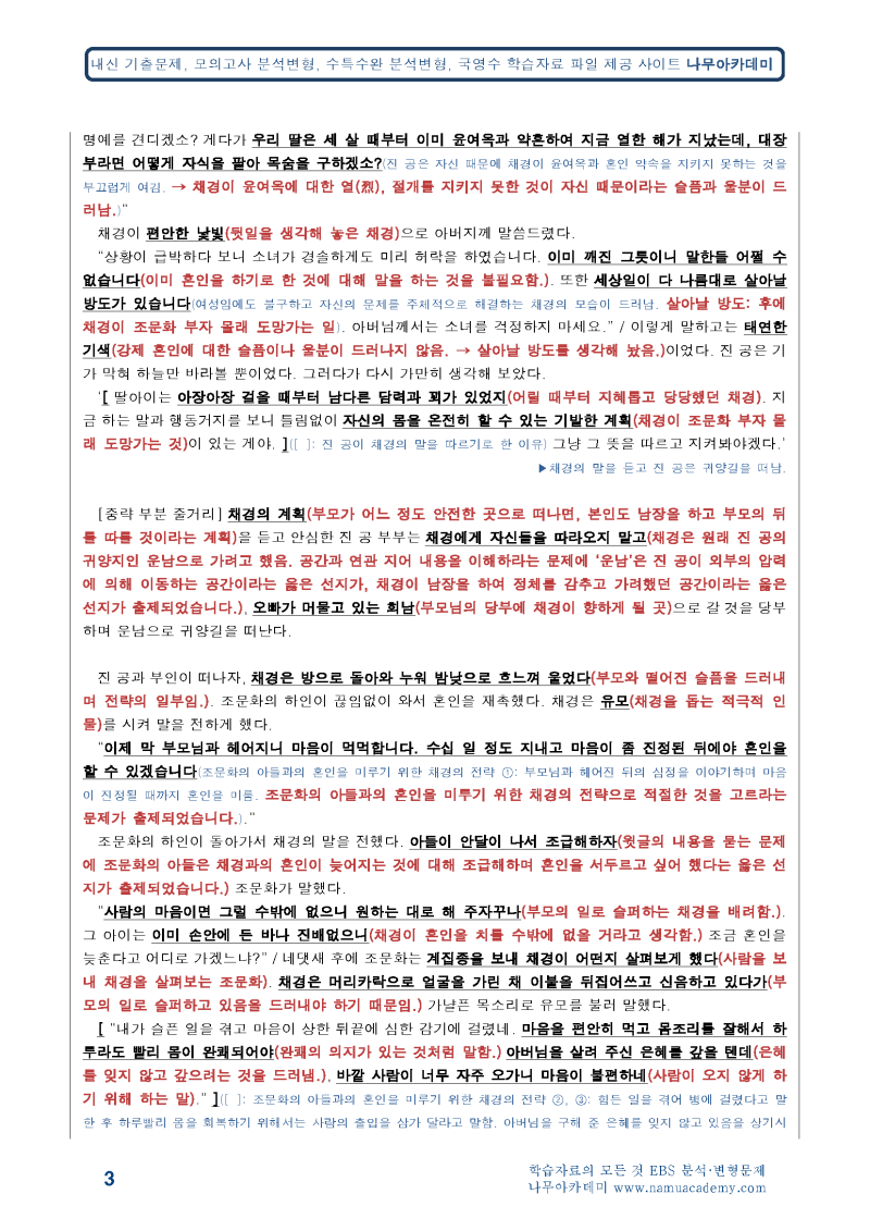 2024 Ebs 수능특강 문학 2 적용학습 고전 산문 06 창선감의록 분석 기출 문제 네이버 블로그