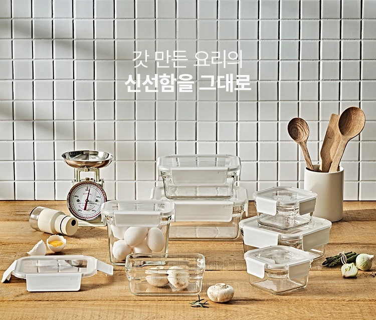 Glasslock 글라스락 뚜껑 종류 And 뚜껑만 구입하는 방법 퓨어화이트 홈세트 개봉 후기 네이버 블로그