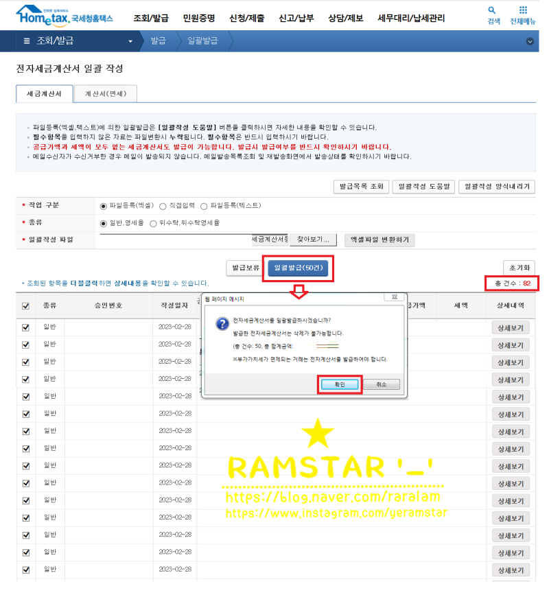 홈택스 전자세금계산서 일괄 발급100건 이하 이상 대량발급 엑셀업로드 및 수정발급 방법 네이버 블로그