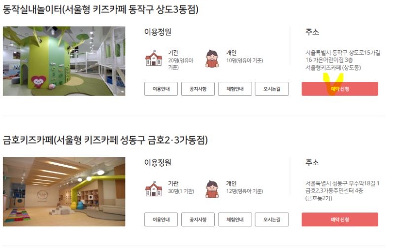 서울형키즈카페 위치 예약 방법 및 팁 이용요금 및 할인feat 2000원에 키즈카페 이용하기 네이버 블로그