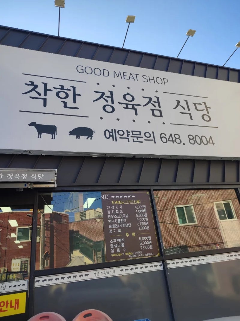 아이들과 가기좋은 놀이방있는 가성비 고기집 모임하기 좋은 통영 미수동 맛집 착한정육점식당 네이버 블로그