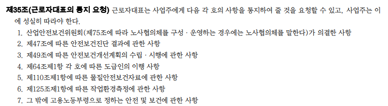 산업안전지도사 기출문제 풀이 474산업안전보건법상 근로자대표의 자료 요청 네이버 블로그