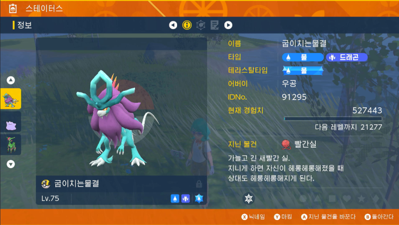 포켓몬스터 스칼렛 바이올렛 최신소식 굽이치는물결과 무쇠잎새 테라 레이드 영상 공략새로운 페러독스 포켓몬 스이쿤 고대폼