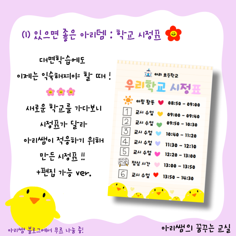 새학기 맞이 있으면 좋은 학급경영영 아리템들 네이버 블로그