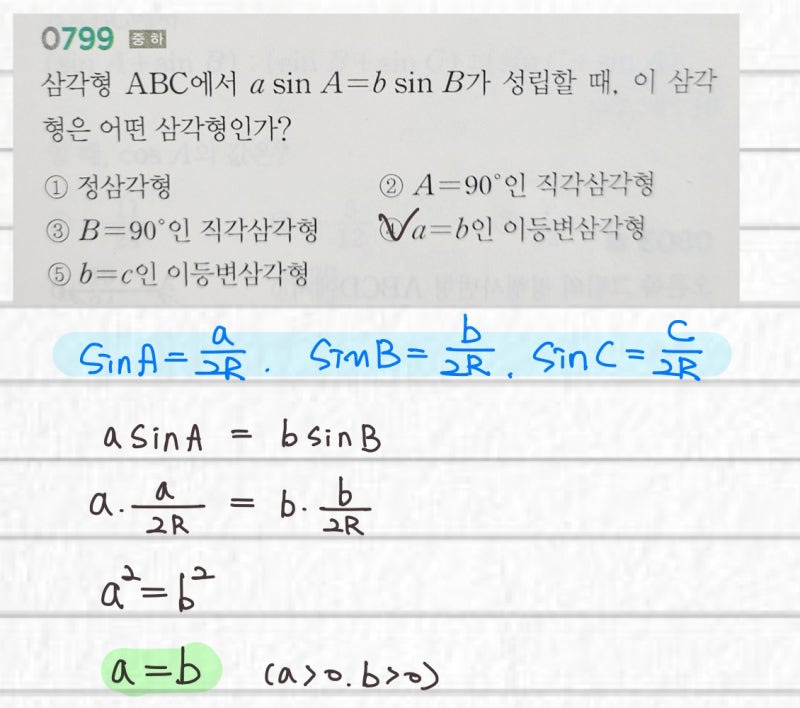 코사인 법칙 사인 법칙 공식 삼각함수 활용 네이버 블로그