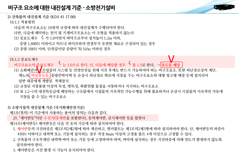 비구조 요소에 대한 내진설계 기준 네이버 블로그