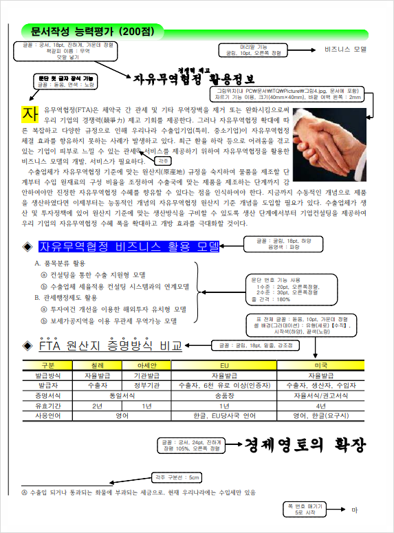ITQ자격증 - ITQ한글 2023년 02월 11일 기출문제 풀이 : 네이버 블로그
