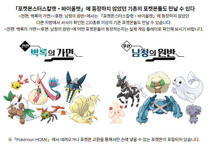 포켓몬스터 스칼렛 바이올렛 Dlc 제로의 비보 출시가격 E숍 구매 이용 방법 벽록의 가면 남청의 원반 출시일 히스이