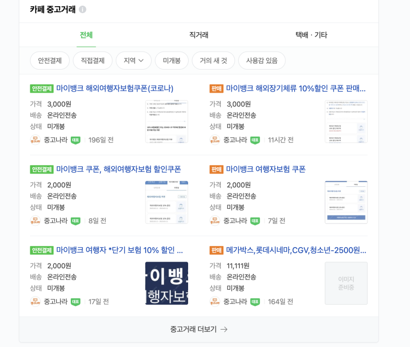 중남미 여행 준비 여행자 보험 유학생 보험 마이뱅크 쿠폰 받아 가입하기 쿠폰 받는 법 포함 네이버 블로그