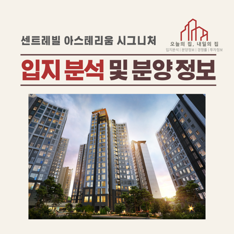서울아파트분양 역촌1구역 센트레빌 아스테리움 시그니처 입지 분석 및 분양정보 안내 네이버 블로그