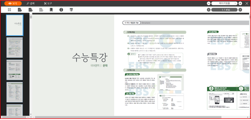 EBS 2024학년도 수능특강(학생용) PDF 다운로드 : 네이버 블로그