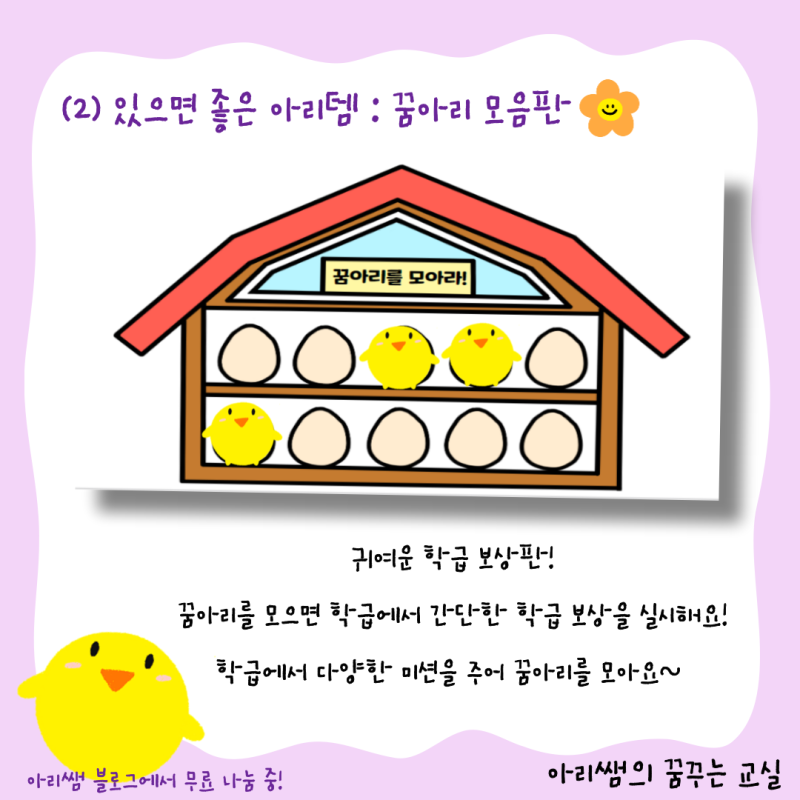 새학기 맞이 있으면 좋은 학급경영영 아리템들 네이버 블로그