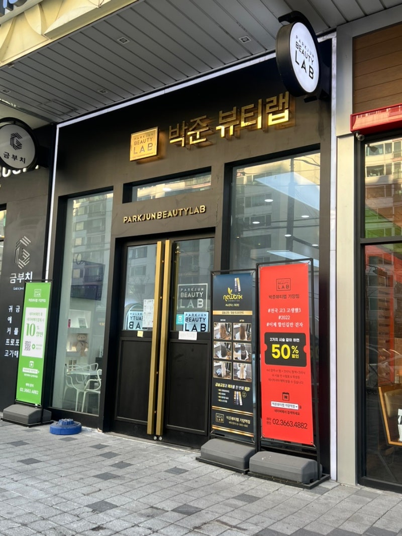 가양역 미용실 추천 ｜ 박준뷰티랩 가양역점시세이도 클리닉 후기 네이버 블로그