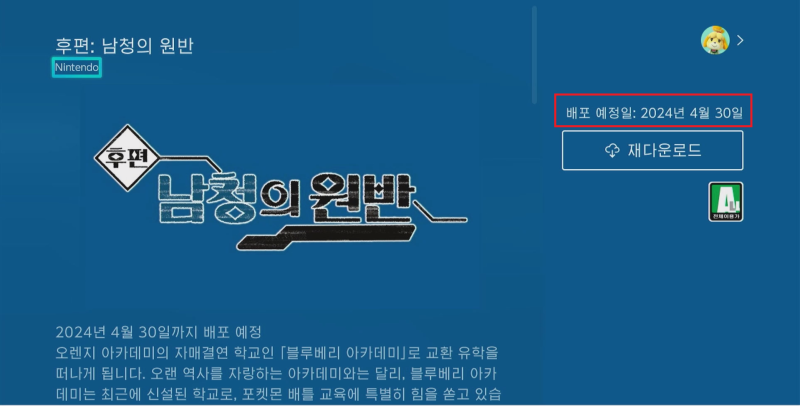 포켓몬스터 스칼렛 바이올렛 Dlc 제로의 비보 출시가격 E숍 구매 이용 방법 벽록의 가면 남청의 원반 출시일 히스이