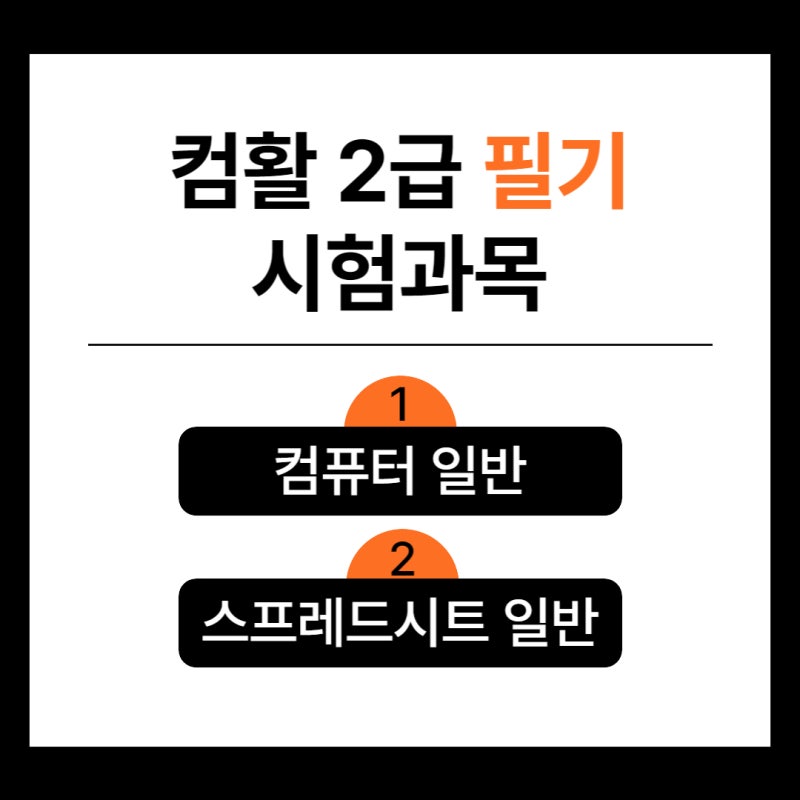 컴활 2급 필기 시험 정보부터 준비방향까지 네이버 블로그