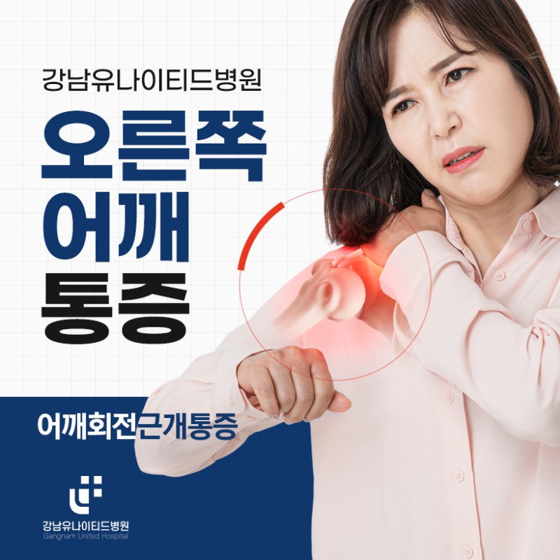 오른쪽 어깨 통증의 원인 어깨 회전근개파열 증상을 알아보자 네이버 블로그