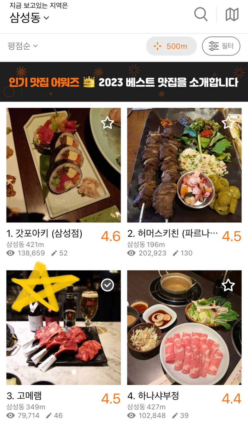 삼성역 맛집 고메램 삼성점 코엑스 양갈비 맛집 삼성동 회식장소 추천 네이버 블로그