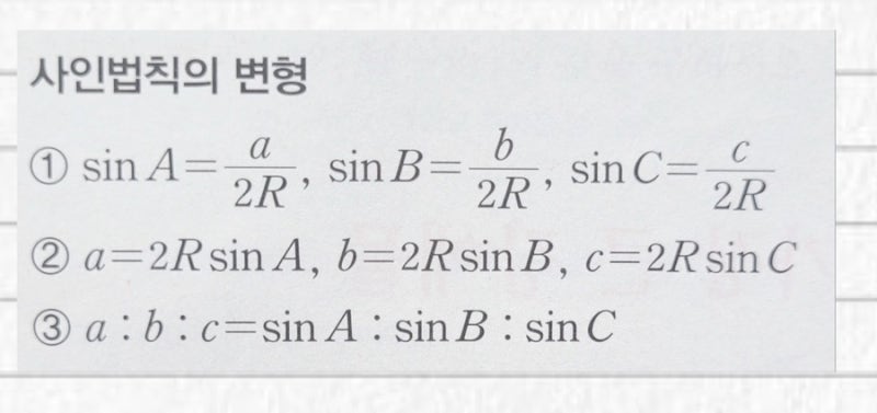 코사인 법칙 사인 법칙 공식 삼각함수 활용 네이버 블로그