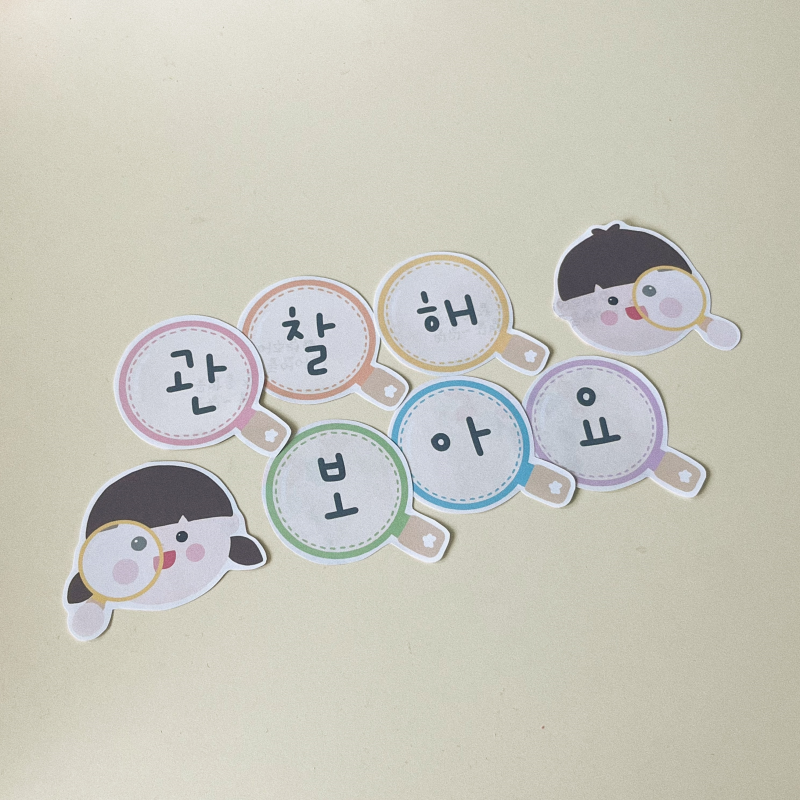 관찰영역 가랜드 관찰해보아요 도안 네이버 블로그