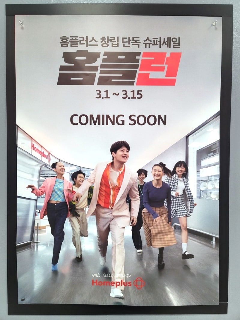 홈플러스 홈플런 전단지 한우 반값 완전 굿이에요 네이버 블로그