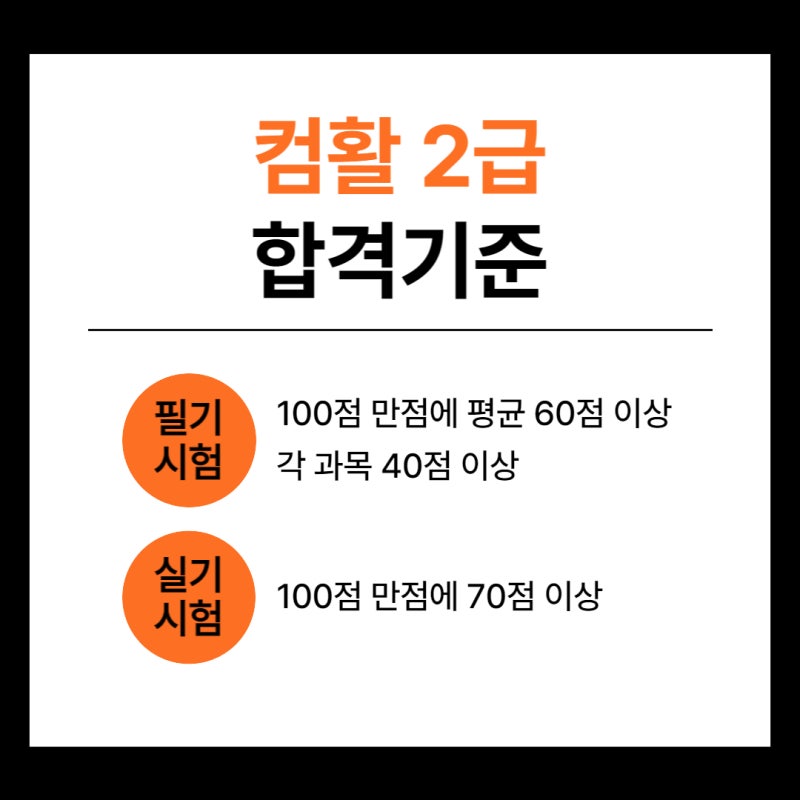 컴활 2급 필기 시험 정보부터 준비방향까지 네이버 블로그