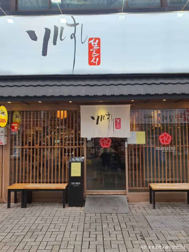 부산 남포동 스시 맛집 데이트식사 2인세트 설스시 네이버 블로그
