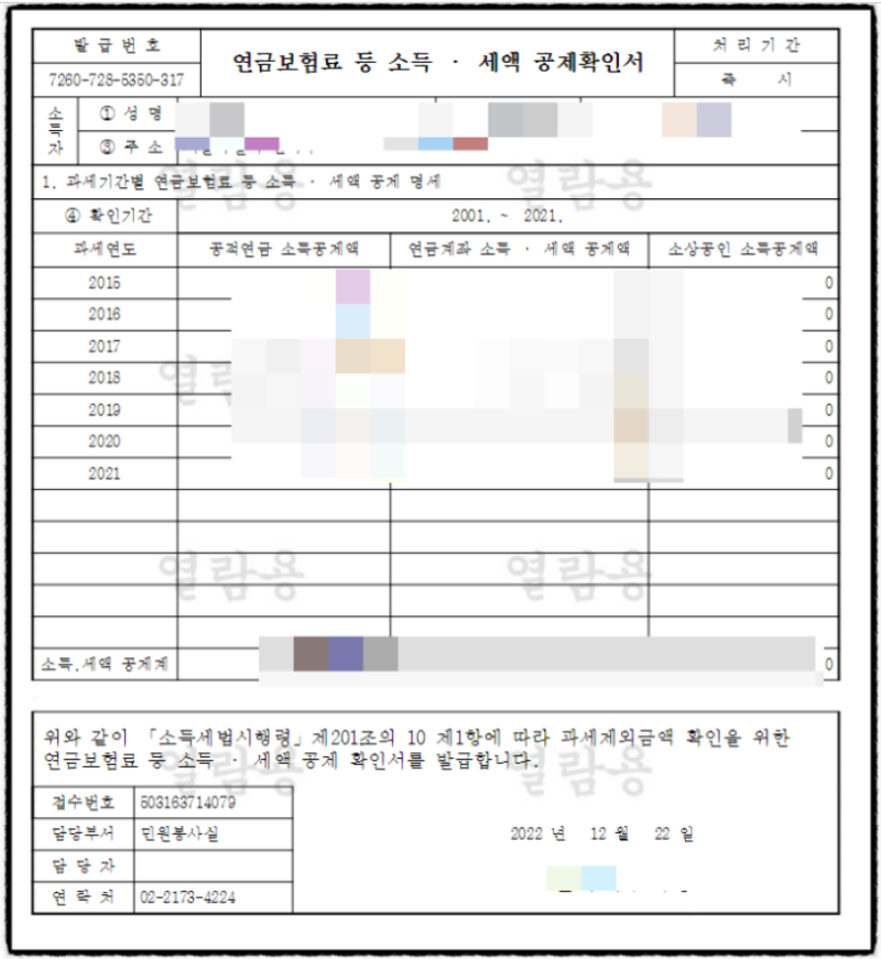 연금보험료 등 소득 · 세액 공제 확인서란 신청방법세무서 홈택스 22년 연금보험료 확인서 발급 가능 시기