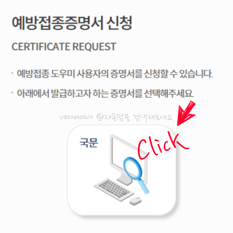 어린이집 예방접종증명서 발급 입소 준비물 제출서류 챙기는법 온라인 네이버 블로그