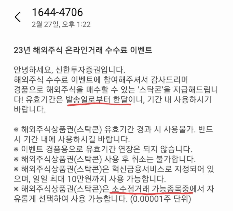 2월 3월 증권사 이벤트 1분만에 1만원 벌기 Feat 신한투자증권 소수점 주식거래 네이버 블로그