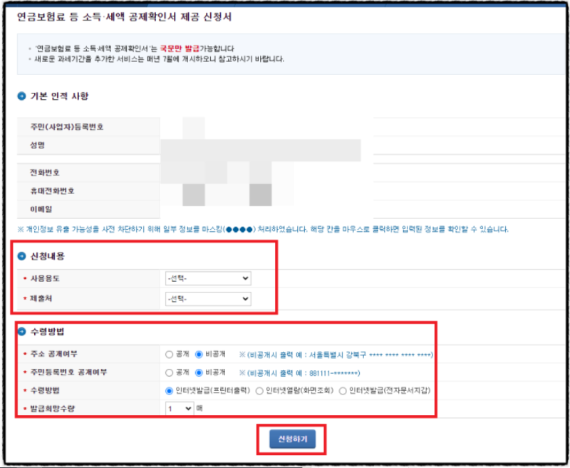연금보험료 등 소득 · 세액 공제 확인서란 신청방법세무서 홈택스 22년 연금보험료 확인서 발급 가능 시기