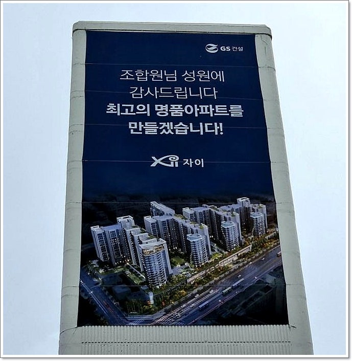문정건영아파트 리모델링 평면도 분담금 시세 진행상황 총정리 네이버 블로그