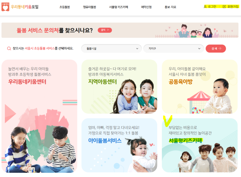 서울형키즈카페 위치 예약 방법 및 팁 이용요금 및 할인feat 2000원에 키즈카페 이용하기 네이버 블로그