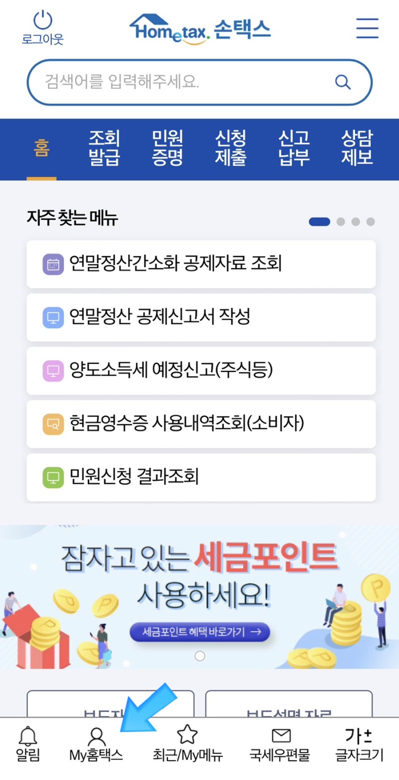 근로소득원천징수영수증 발급하는 3가지 방법 전직장 네이버 블로그