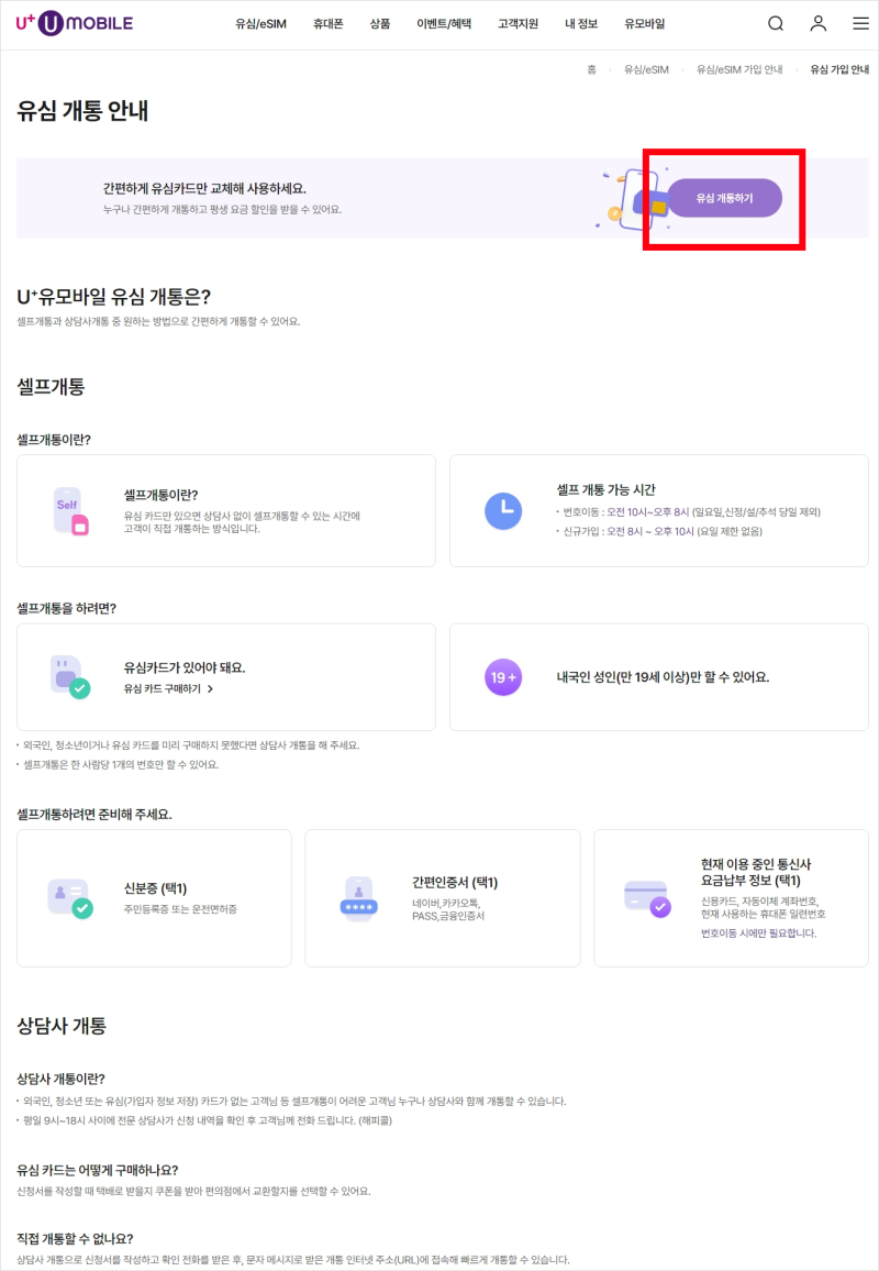 초등학생 미성년자 자녀 핸드폰 번호 개통 후기lg유플러스 알뜰폰 모바일 최저가요금제 월1900원상담전화연결안됨신청서작성