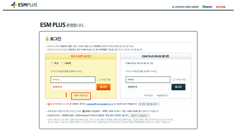 지마켓 옥션 판매자센터 가입방법(feat. 지옥션 ESM) : 네이버 블로그