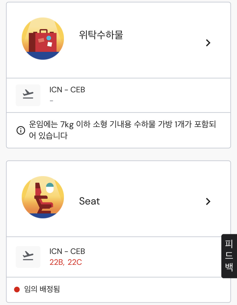 에어아시아모바일체크인좌석배정기내 수하물 무게 세부행 에어아시아에 관한 모든 후기 모바일체크인 바코드 티켓으로