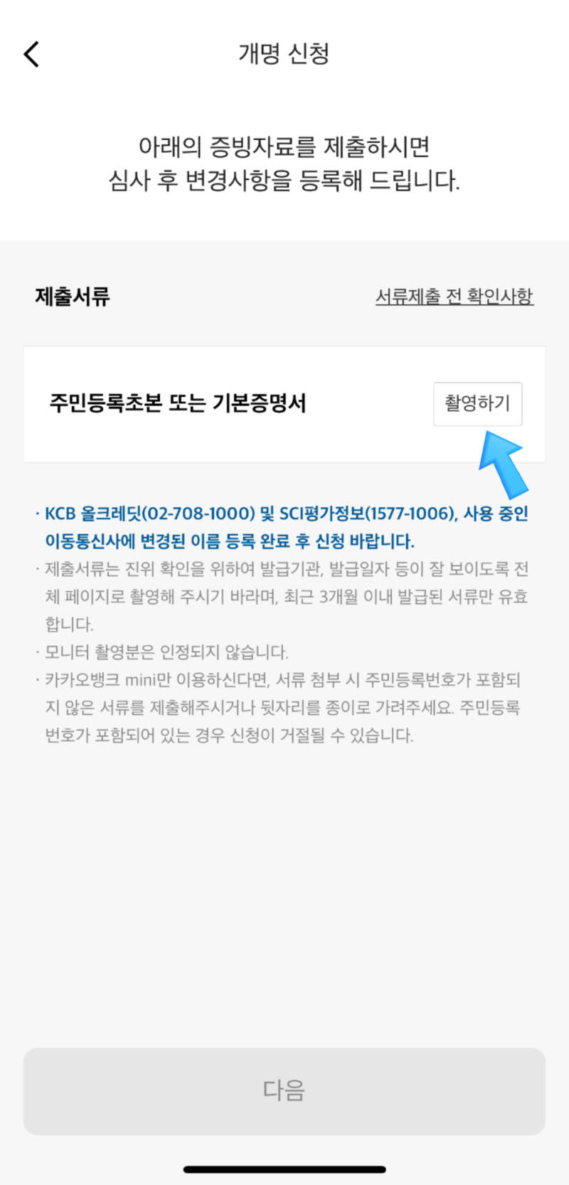 정보 개명신고 후 해야할 일 네이버 블로그