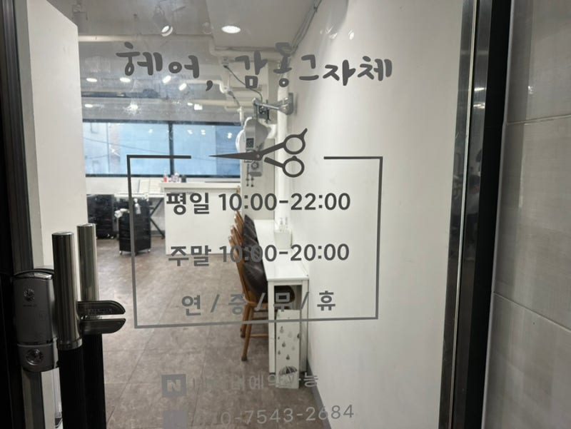 낙성대역 미용실 ㅣ 남자 다운펌 잘하는 곳 ‘헤어 감동 그자체 네이버 블로그