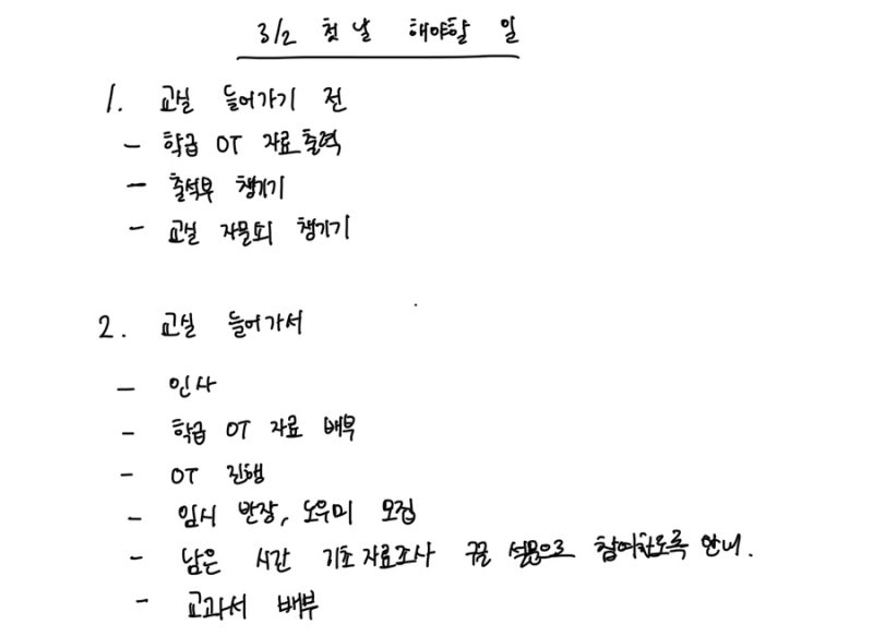 학급운영 새학기 담임 첫날 해야할 것 네이버 블로그