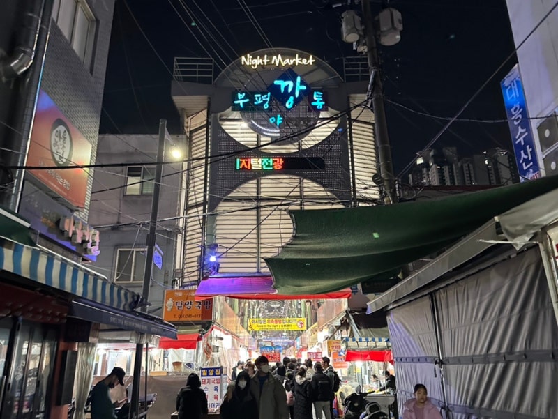 부산 부평 깡통 야시장 먹거리 종류 시간 깡돼후 맛집남포동 야시장 네이버 블로그